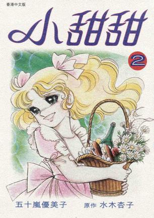 童年小甜甜忘记甜甜2