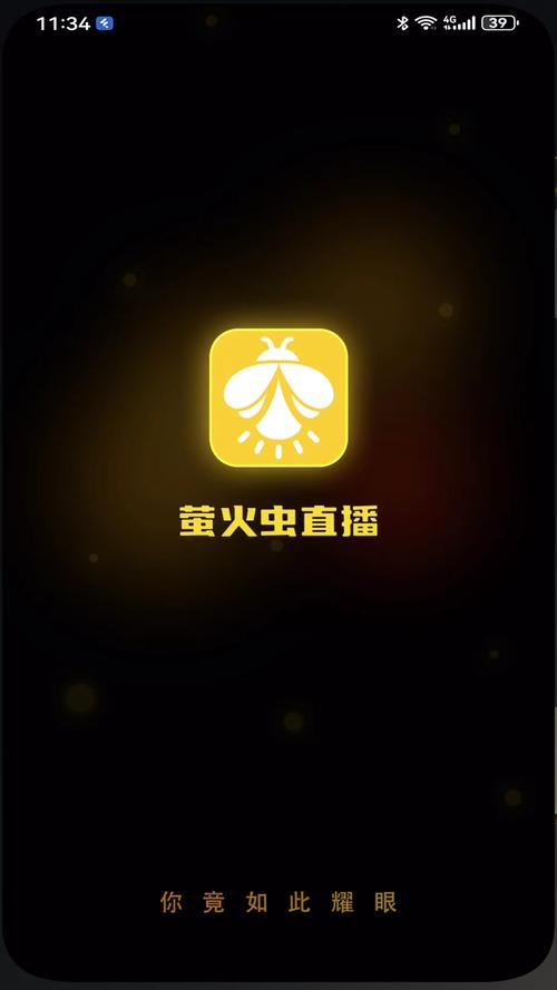 萤火直播550app软件优势截图