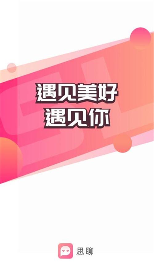 思聊官网截图