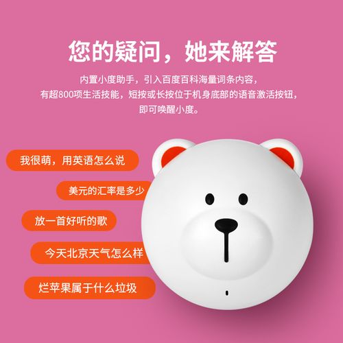 小熊ai智能语音截图