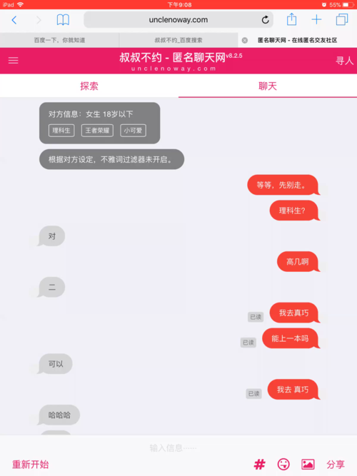 叔叔不约匿名聊天官网版截图