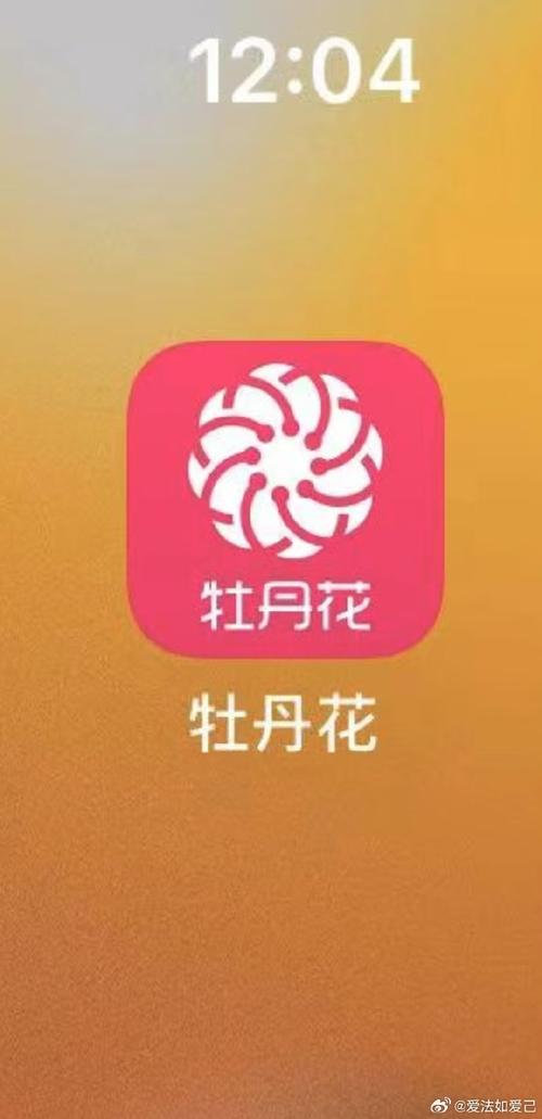 牡丹app安装最新版图标