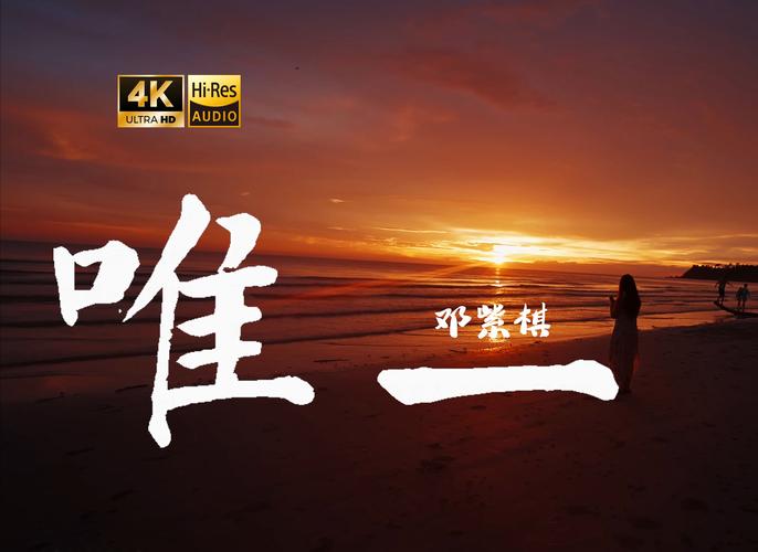 唯一