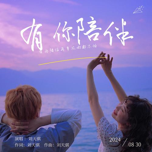 有你相伴旧版