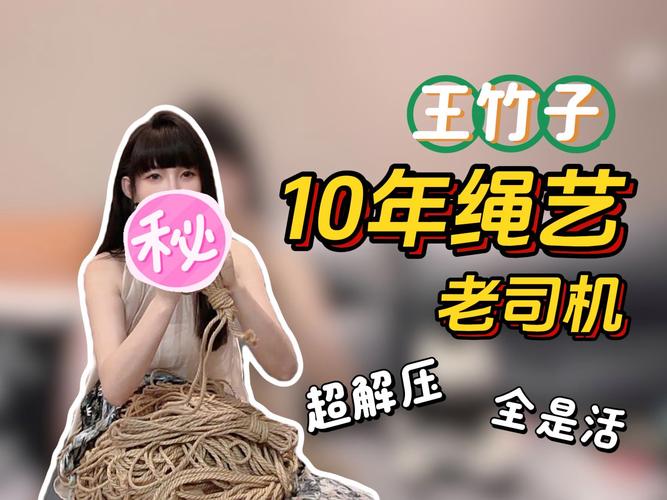 王竹子拍的片子截图