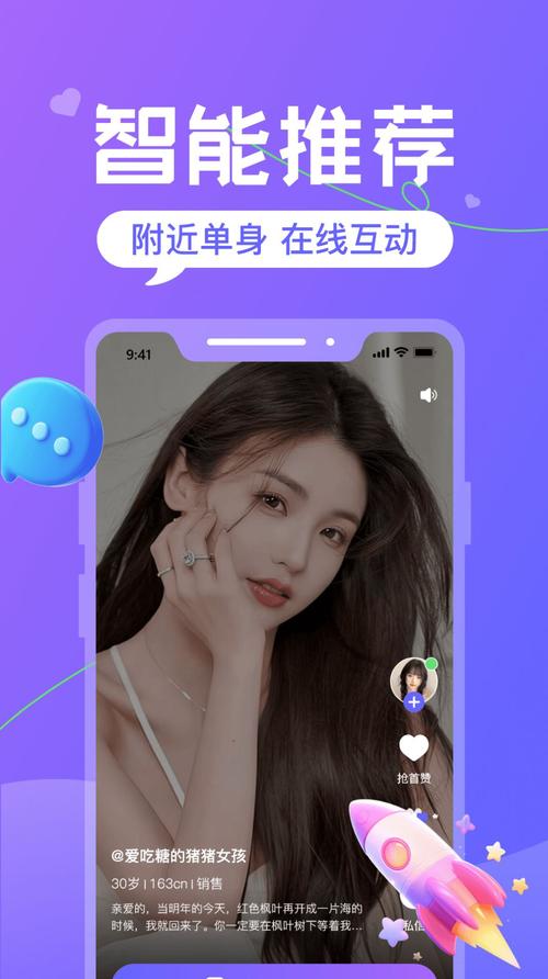 火恋app聊天软件