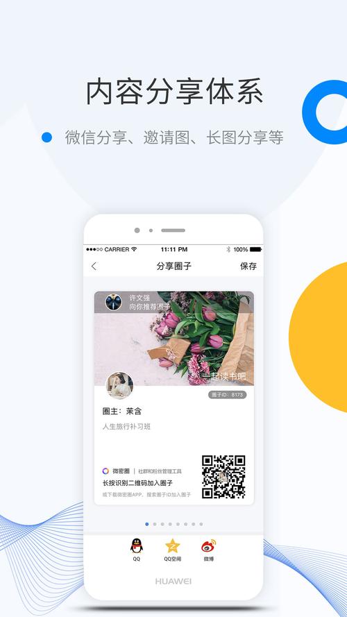 微密圈秘密圈子无限看版图标