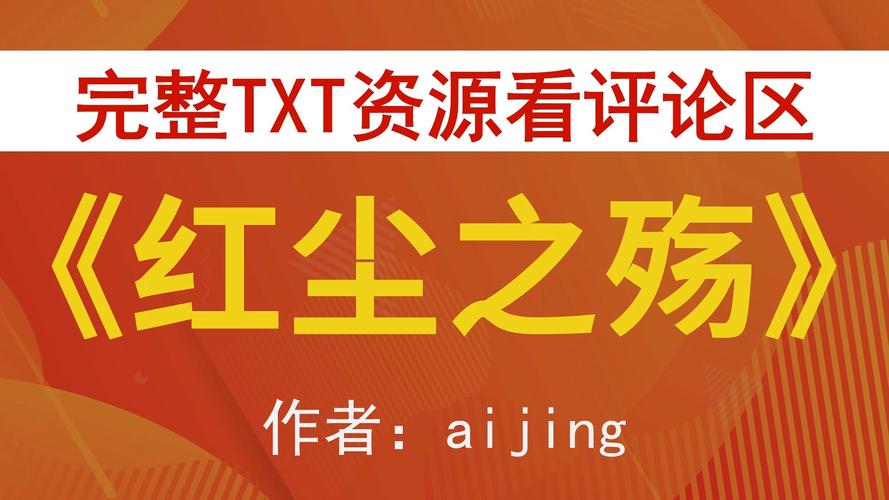 红尘之殇TXT电子书图标