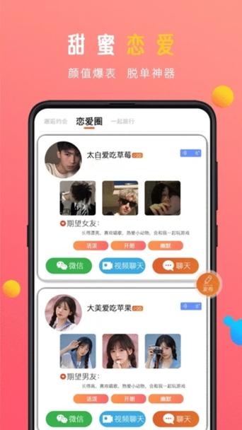 秘约交友app最新版本更新内容分享图标