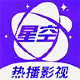 星空视频app官方版图标
