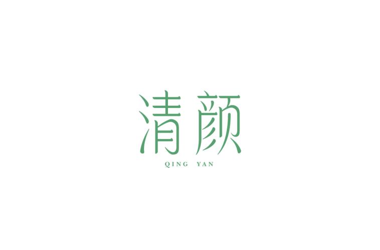 清颜聊天图标