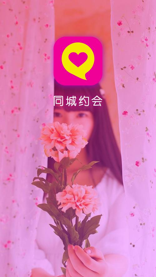 同城约会免费平台