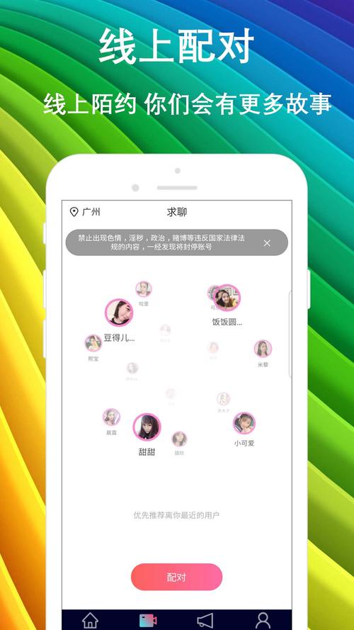 附近人默默交友app最新版本更新内容截图
