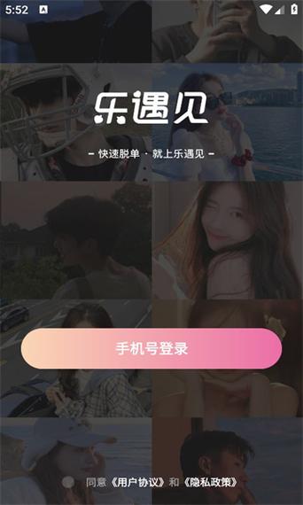 乐遇见交友平台截图