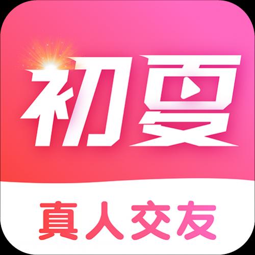 初夏交友官方正版最新版本更新内容图标