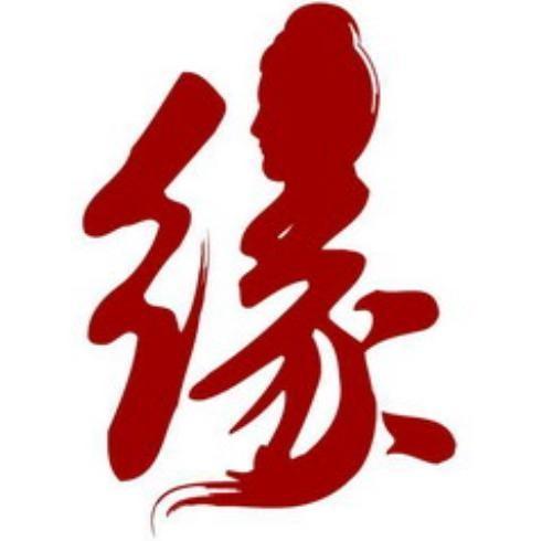 红缘是什么缘分截图