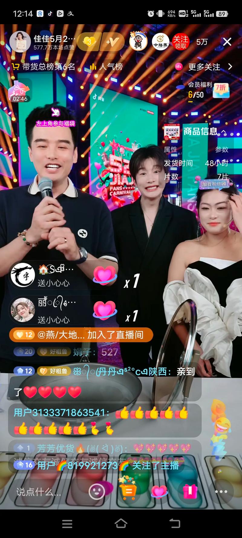 佳音直播间现场直播
