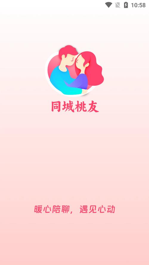 桃味交友截图