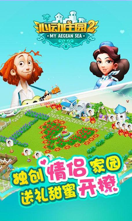心动庄园2最新版本官网截图