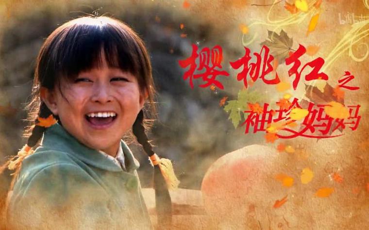 樱桃在线观看免费高清电视剧荣耀红