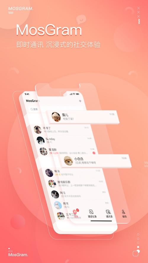 MOSGRAM泡泡聊天APP最新版本更新内容图标