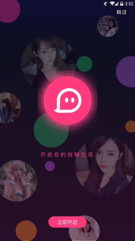 恰聊老版本安卓图标