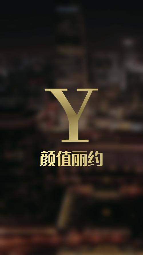 颜值丽约截图