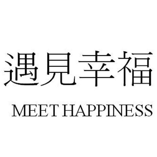 遇见幸福app截图