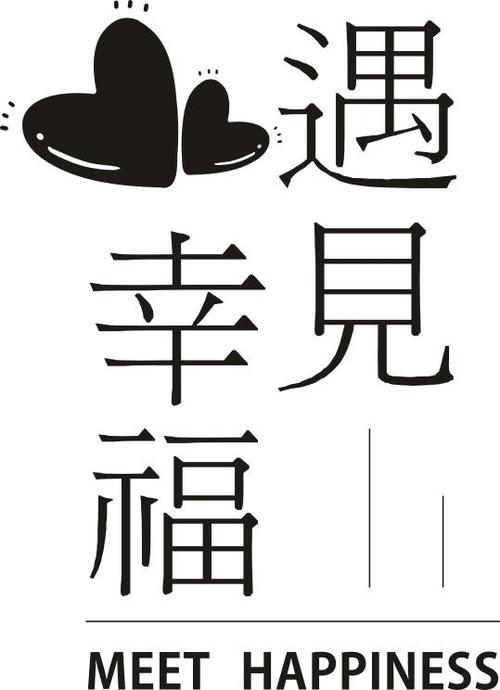 遇见幸福正版图标