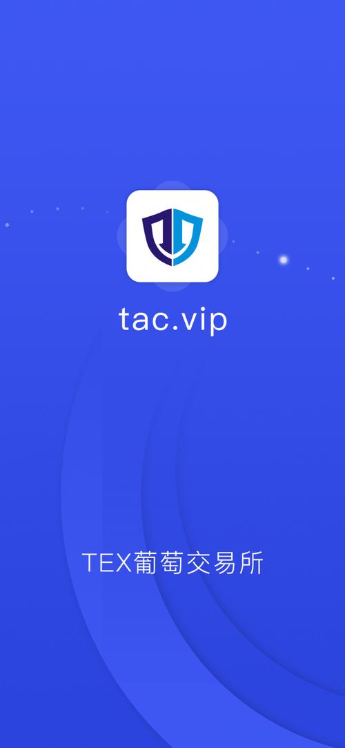 葡萄交易所app