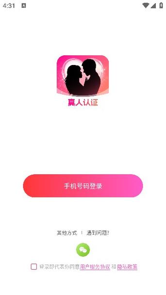 唯一交友app