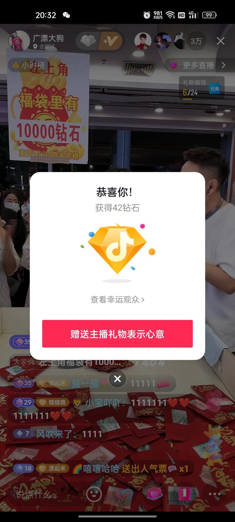 钻石直播改叫什么名字了图标