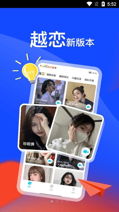 越恋免费聊天软件图标