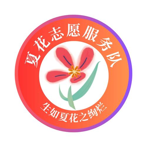 夏花直播客服24小时热线图标