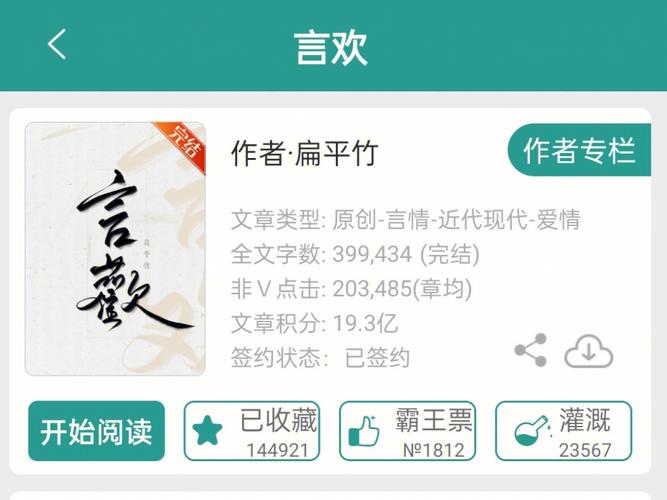 言欢扁平竹小说TXT截图
