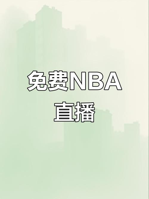 真人直播秀直播nba免费观看图标