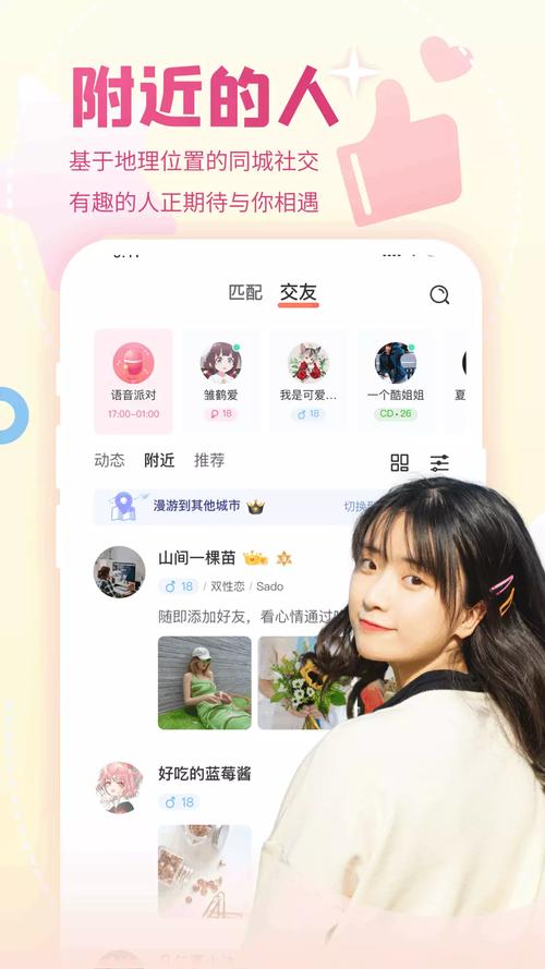 nico多元人格交友（最新版）截图