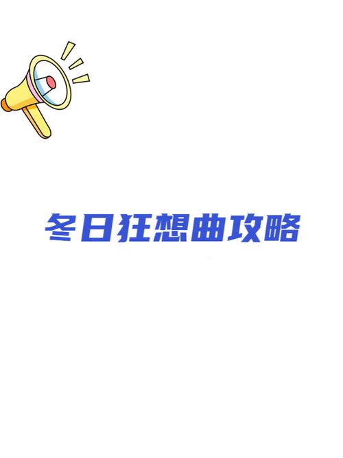 冬日狂想曲图标