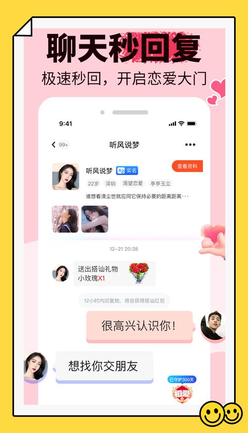 有甜聊交友官方最新版本更新内容介绍图标