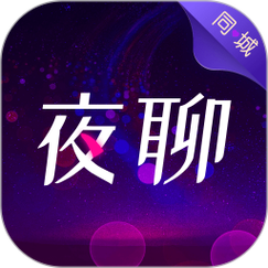 我要同城夜聊图标