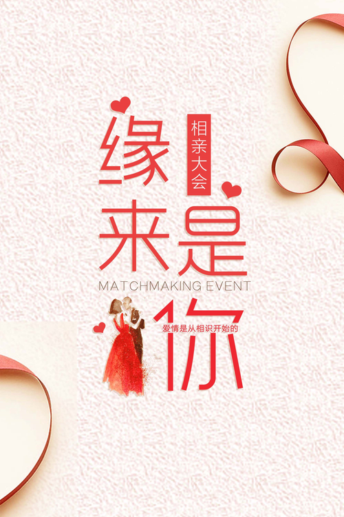 缘来相亲旧版本