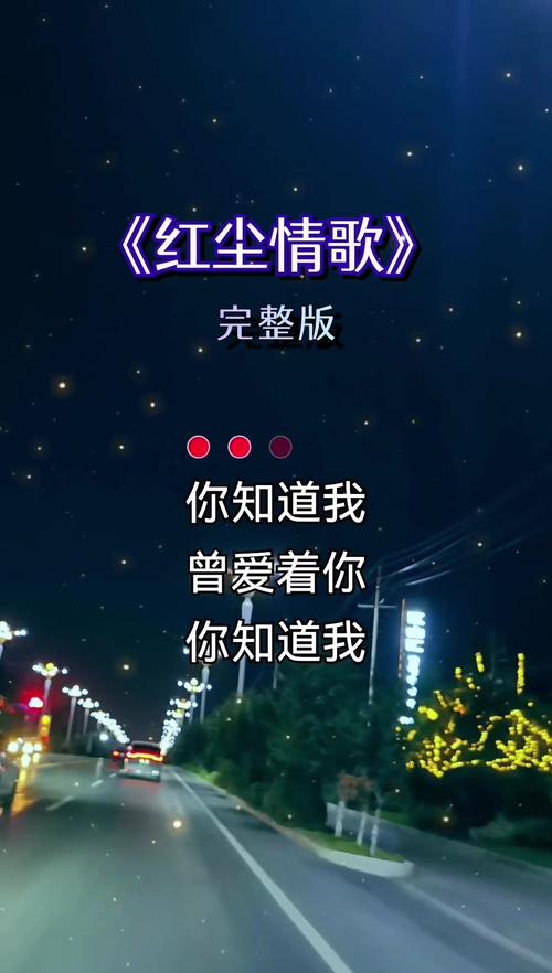 红尘情歌曲mp3