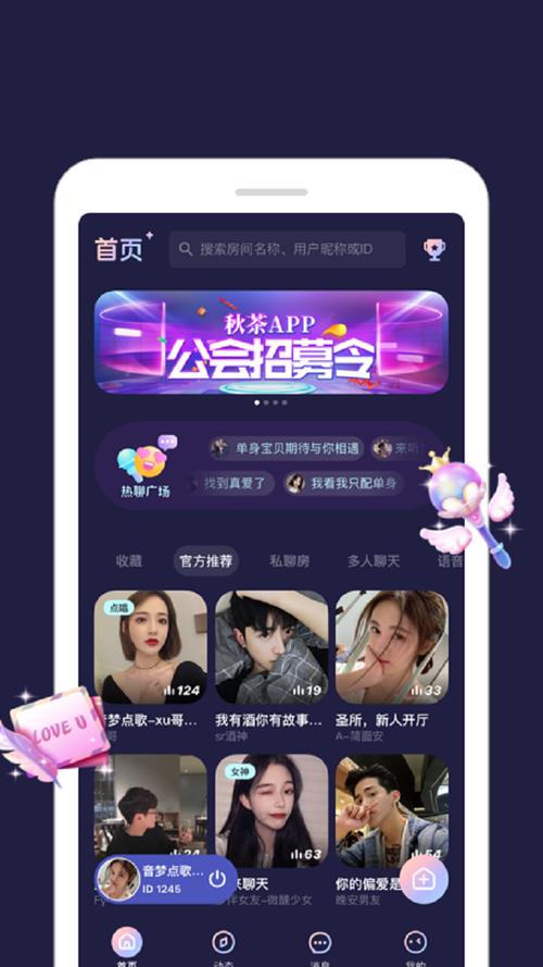 秋茶语音最新版本更新内容分享截图