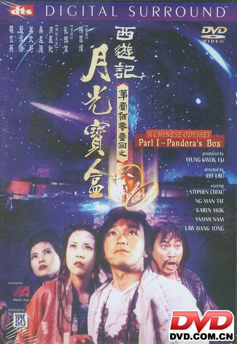 老款月光宝盒