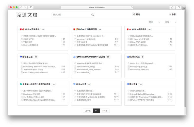 觅思文档