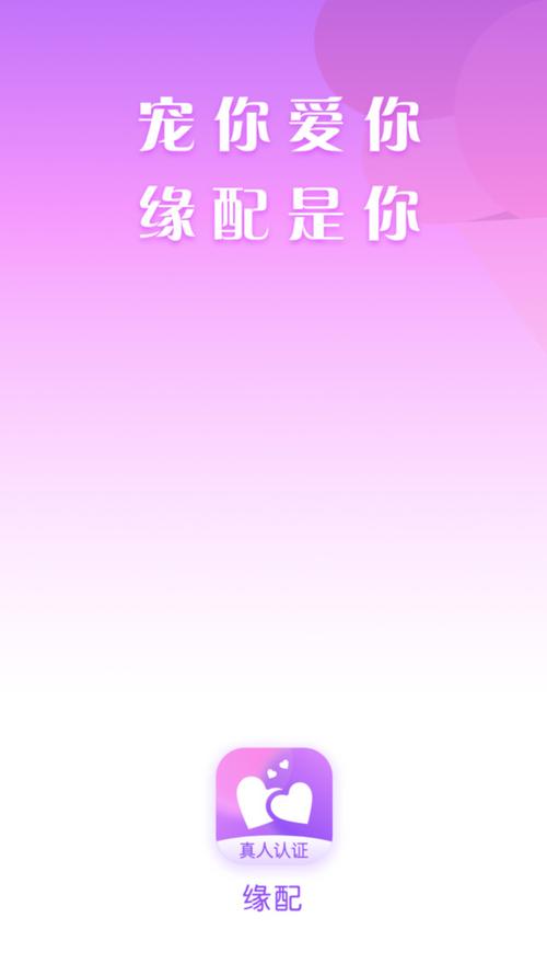 缘配app安卓版