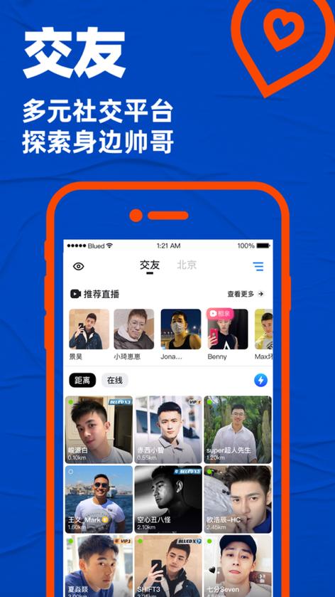 布鲁帝交友软件2023版图标