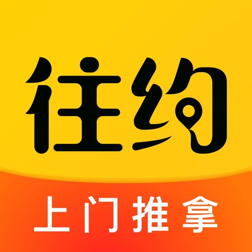 往约官网平台截图