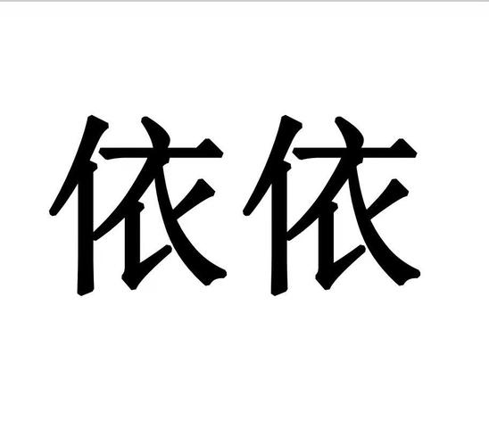 依依视频截图