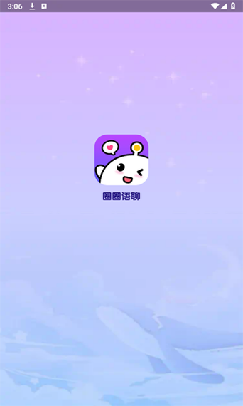 圈圈语聊(官方)